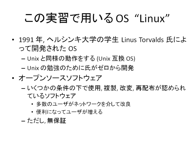 最低限 Unix Linux 2 Page 010 