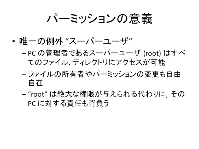 最低限 Unix Linux 2 Page 027
