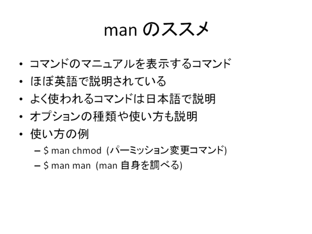 最低限 Unix Linux 2 Page 038 